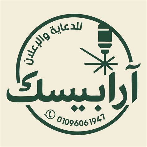 آرابيسك Zagazig