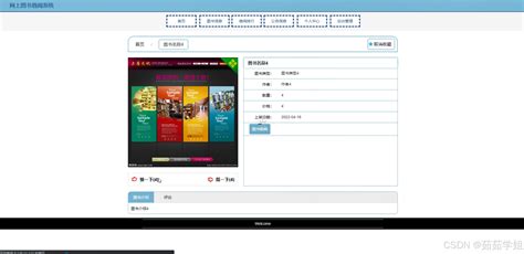 java计算机毕业设计网上图书借阅系统（开题 程序 论文） csdn博客