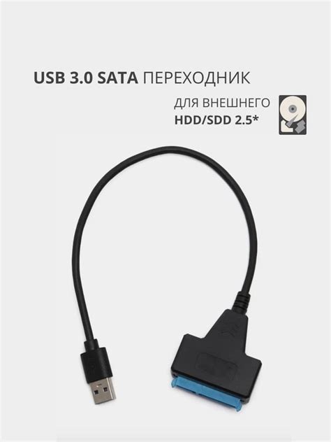 Кабель-переходник адаптер SATA-USB 3.0 для SSD HDD поддержка 2,5 дисков ...