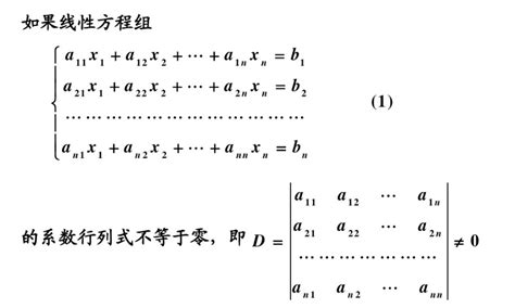 行列式与cramer法则 csdn博客