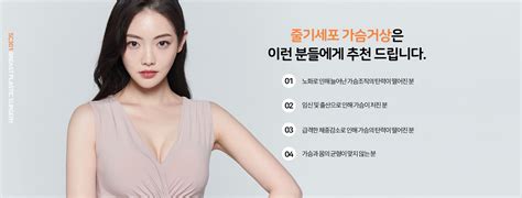 Sc301의원 줄기세포 가슴수술 전문센터