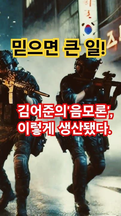 믿으면 큰 일 김어준의 음모론 이렇게 생산됐다 Youtube