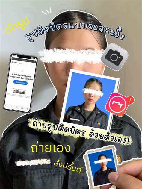 วิธีถ่ายรูปบัตรนักเรียนด้วยตัวเอง 2024 ประสบการณ์ผู้ใช้จริงบน Lemon8