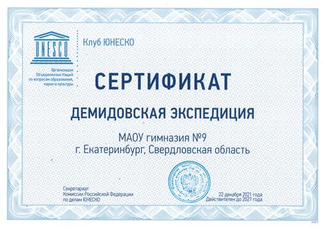 МАОУ гимназия № 9 г Екатеринбург САШ ЮНЕСКО в РФ