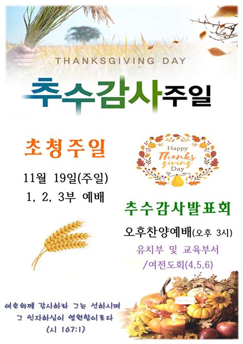 추수감사주일 안산구로문교회