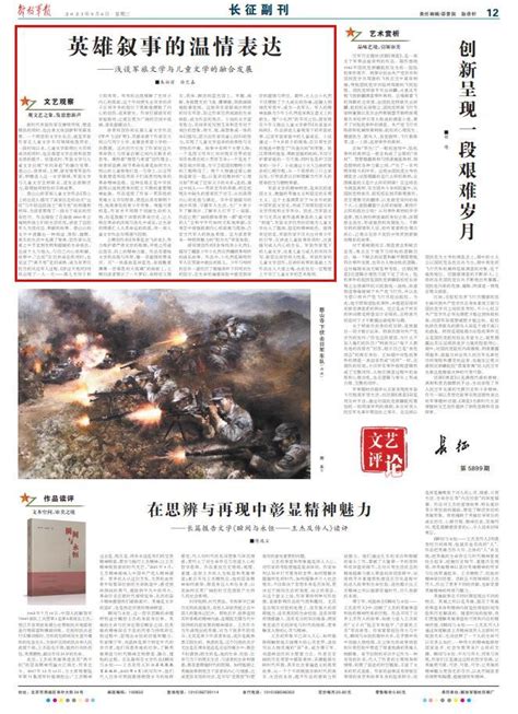 英雄叙事的温情表达——浅谈军旅文学与儿童文学的融合发展凤凰网