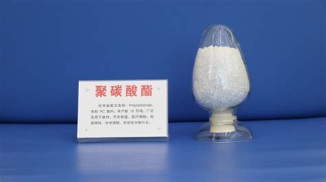 聚碳酸酯pc