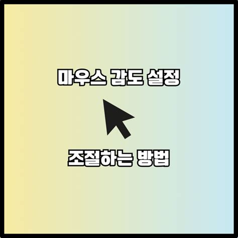 컴퓨터 마우스 감도 dpi 조절하는 방법 정리 속도 설정 네이버 블로그