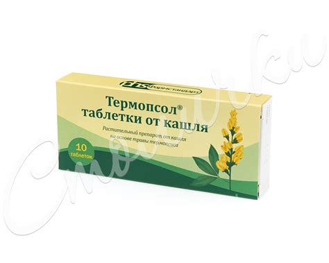 Таблетки от кашля (Термопсол) ФСТ таблетки №10 купить в Москве по цене ...