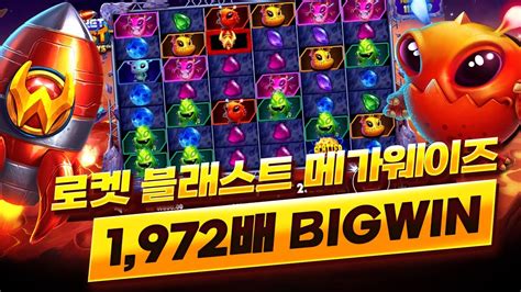 슬롯 버프 프라그마틱플레이 로켓 블래스트 메가웨이즈 Bigwin 슬롯 Slots 슬롯머신 슬롯게임 프라그마틱