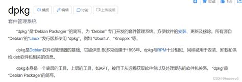 dpkg和pip在ubuntu下查找所安装的包 ubuntu pip查看已安装包的详细信息 csdn博客