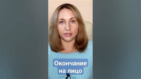 окончание на лицо Youtube