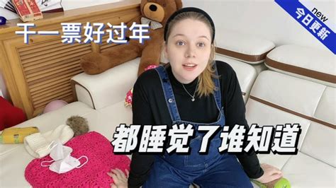 老外要在年前干一票大的，想法挺好现实太残酷 Youtube