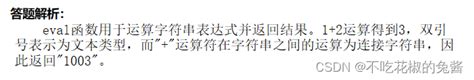 《python 基础》练习笔记：难点与错题分享 1 关于python语言发展的描述 最次要的因素是判断题。 判断正话解释器采用unic csdn博客