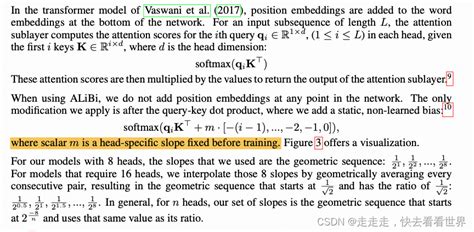 Alibi位置编码（论文阅读） Csdn博客