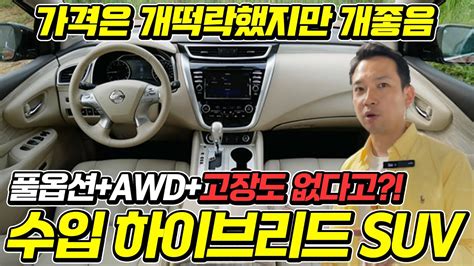수입차 가격이 미쳤다 풀옵션 하이브리드 Suv가 감가만 4000만원 심지어 고장도 안 나 평생 탈수 있다 Youtube