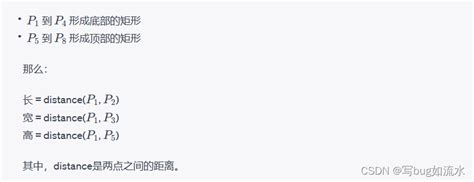 根据3d框的八个顶点坐标，求他的中心点，长宽高和yaw值（python）python已知立方体8个点坐标怎么快速得到最长边的中心轴 Csdn博客