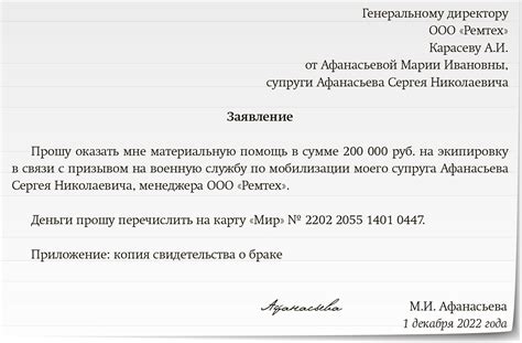 Заявление на материальную помощь в связи с трудным материальным