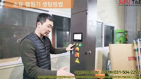 리모컨 자동랩핑기 셋팅 방법파렛트랩핑기 Youtube