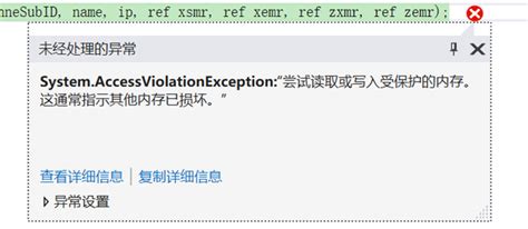 c 窗体应用程序调用dll文件时报错尝试读取或写入受保护的内存，而控制台程序调用都是好好的是为什么？ 微软技术 csdn问答