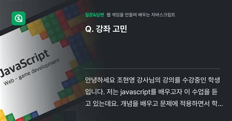 강좌 고민 인프런 커뮤니티 질문and답변