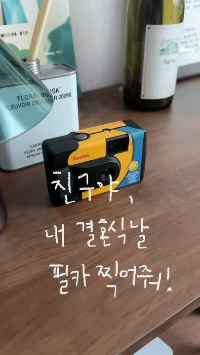 친구야 내 결혼식날 필카 찍어줘 🤍 부탁하고 싶은 친구에게 공유해보세요 🤍📸 결혼식 본식이벤트 본식스냅 웨딩스냅 Youtube