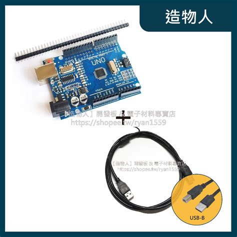 【造物人】《可統編》arduino uno r3 開發板 改進版 行家版 全相容原廠 送排針usb傳輸 蝦皮購物