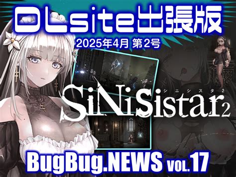 Bugbug News Dlsite出張版 Vol 17（2025年4月第2号） Dlチャンネル みんなで作る二次元情報サイト！