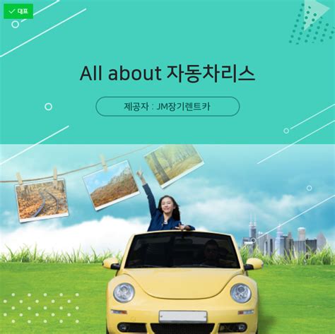 최저가장기렌트 궁금증 없이 완벽해결 자동차리스 관련 정보 박팀장의 장기렌트 이야기~