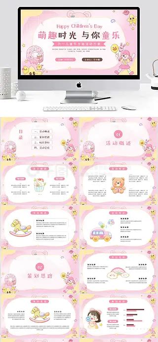 可爱风ppt模板免费下载 Ppt模板大全 千图网