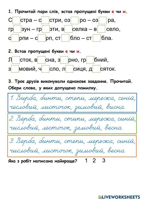 Ненаголошені е … Free Interactive Worksheets 2159491