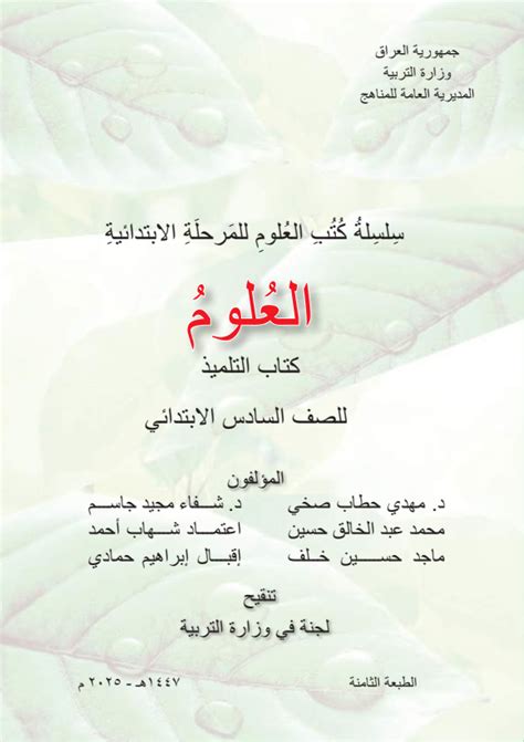 كتاب الانكليزي للصف السادس الابتدائي 2026 Pdf