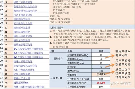 最好用的非标机械设计选型计算表格 知乎