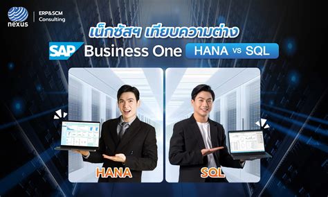 Sap S 4hana คืออะไร ทำความรู้จัก ระบบ Erp ขององค์กรขนาดใหญ่