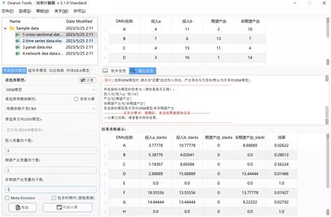 软件界面 dearun tools官方网站