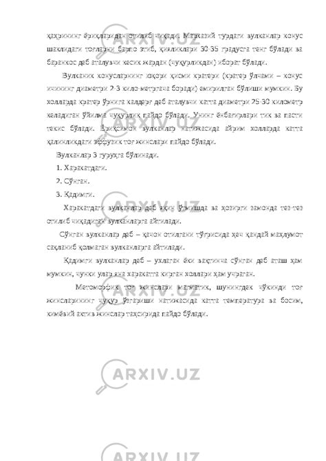 Геологик ҳодисалар Эндоген ва экзоген геологик ҳодисалари ва уларнинг аҳамияти Эндоген