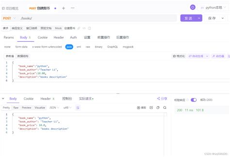 Fastapi 07 Post请求fastapi Post Csdn博客
