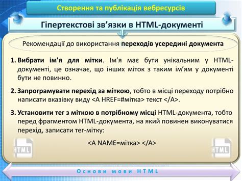 Додавання до веб сторінки гіпертекстових елементів