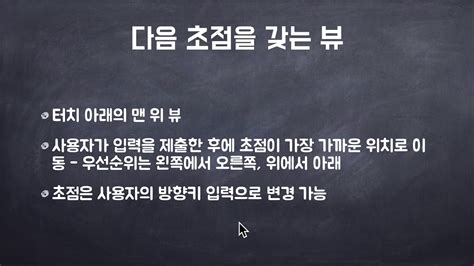 코틀린으로 안드로이드개발 android by kotlin 11 입력 처리 youtube