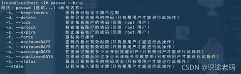 linux用户密码管理 linux 密码管理 csdn博客