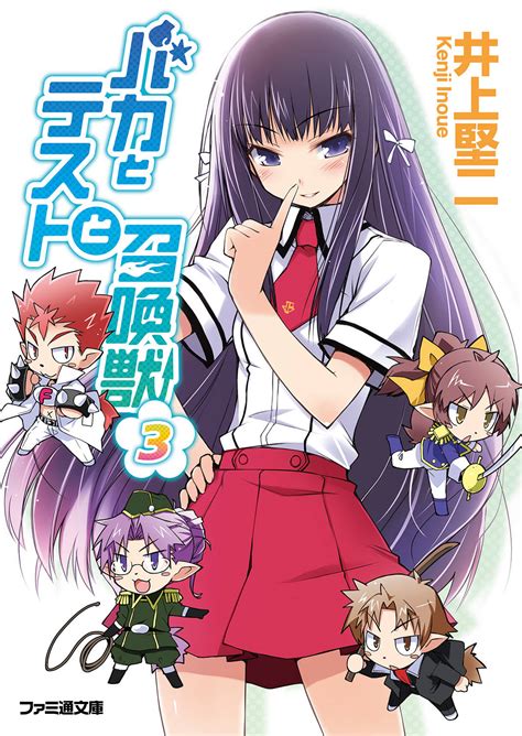 File BakaTestV3cover Baka Tsuki