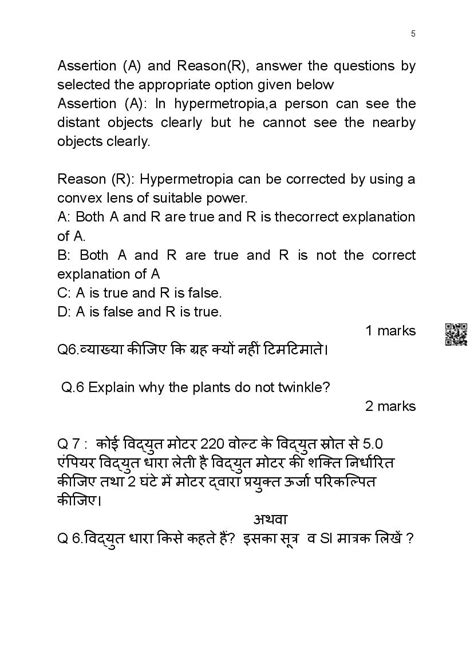 Hbse Class 10 Science Model Paper 2025 With Answers Download Haryana 10th Solved Sample Paper