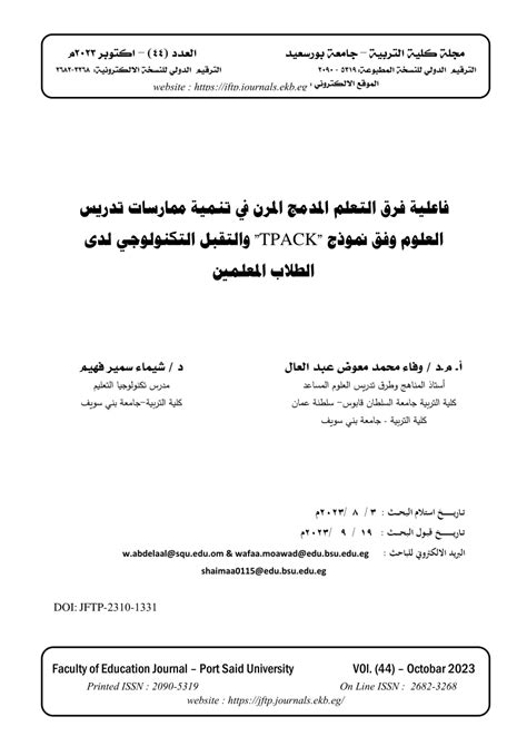 Pdf The Effectiveness Of Flex Model Blended Learning Teams On