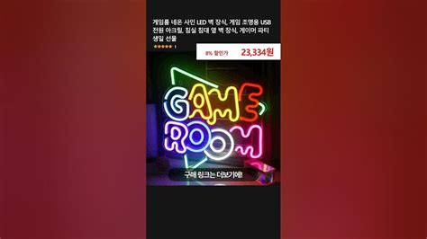 게임룸 네온 사인 Led 벽 장식 게임 조명용 Usb 전원 아크릴 침실 침대 옆 벽 장식 게이머 파티 생일 선물 Youtube