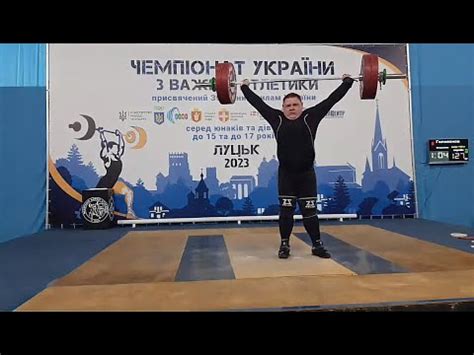 Ю+102 Чемпіонат України з важкої атлетики ЮНАКИ17 #ривок - YouTube