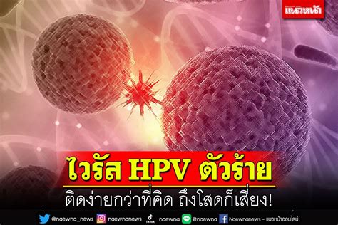 The Deadly Hpv Virus Is Easier To Infect Than You Think Even If Youre
