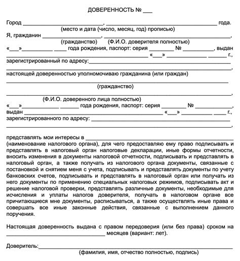 Основная доверенность