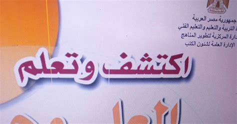كتب الوزارة حمل كتاب الوزارة الجديد فى العلوم للصف الاول الاعدادى