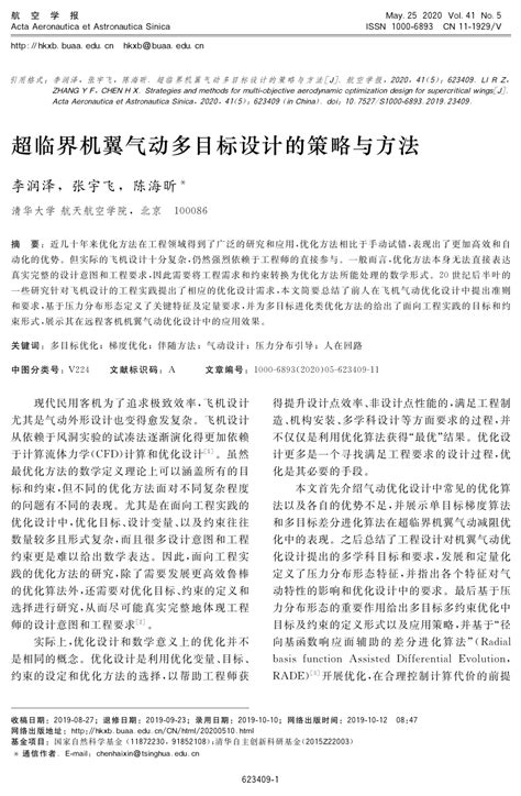 Pdf Strategies And Methods For Multi Objective Aerodynamic Optimization Design For