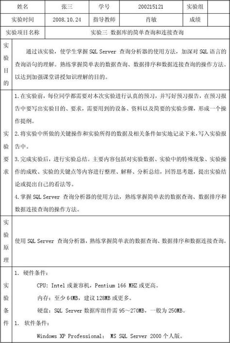 实验三 数据库的简单查询和连接查询word文档在线阅读与下载无忧文档